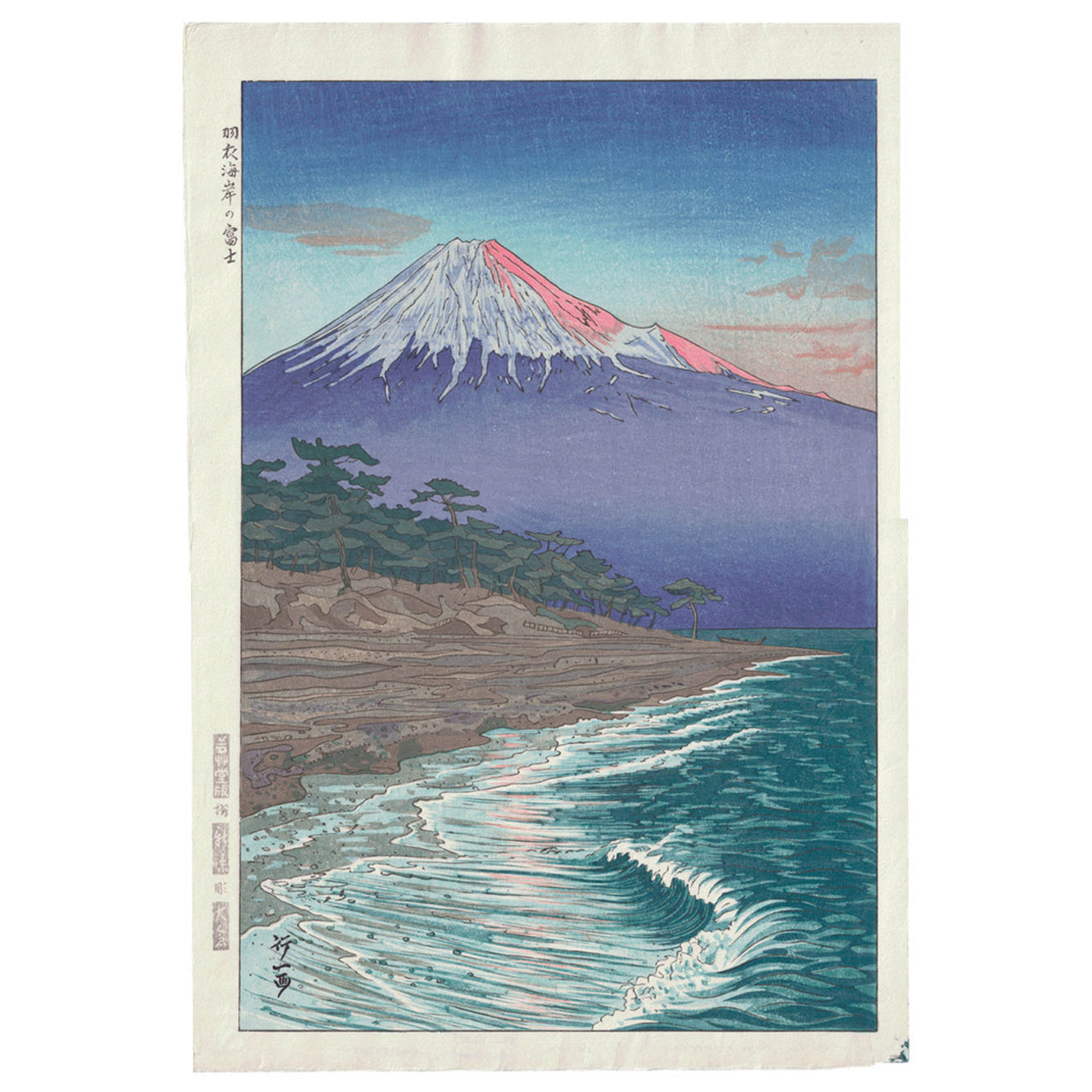 Okada Koichi, "Mt. Fuji from Hagorama" – Tokaido Arts