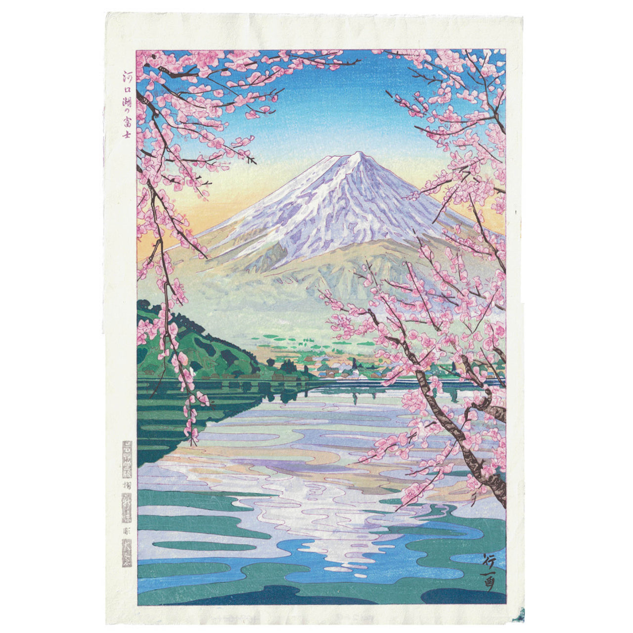 Okada Koichi, "Mt. Fuji from Lake Kawaguchi" – Tokaido Arts
