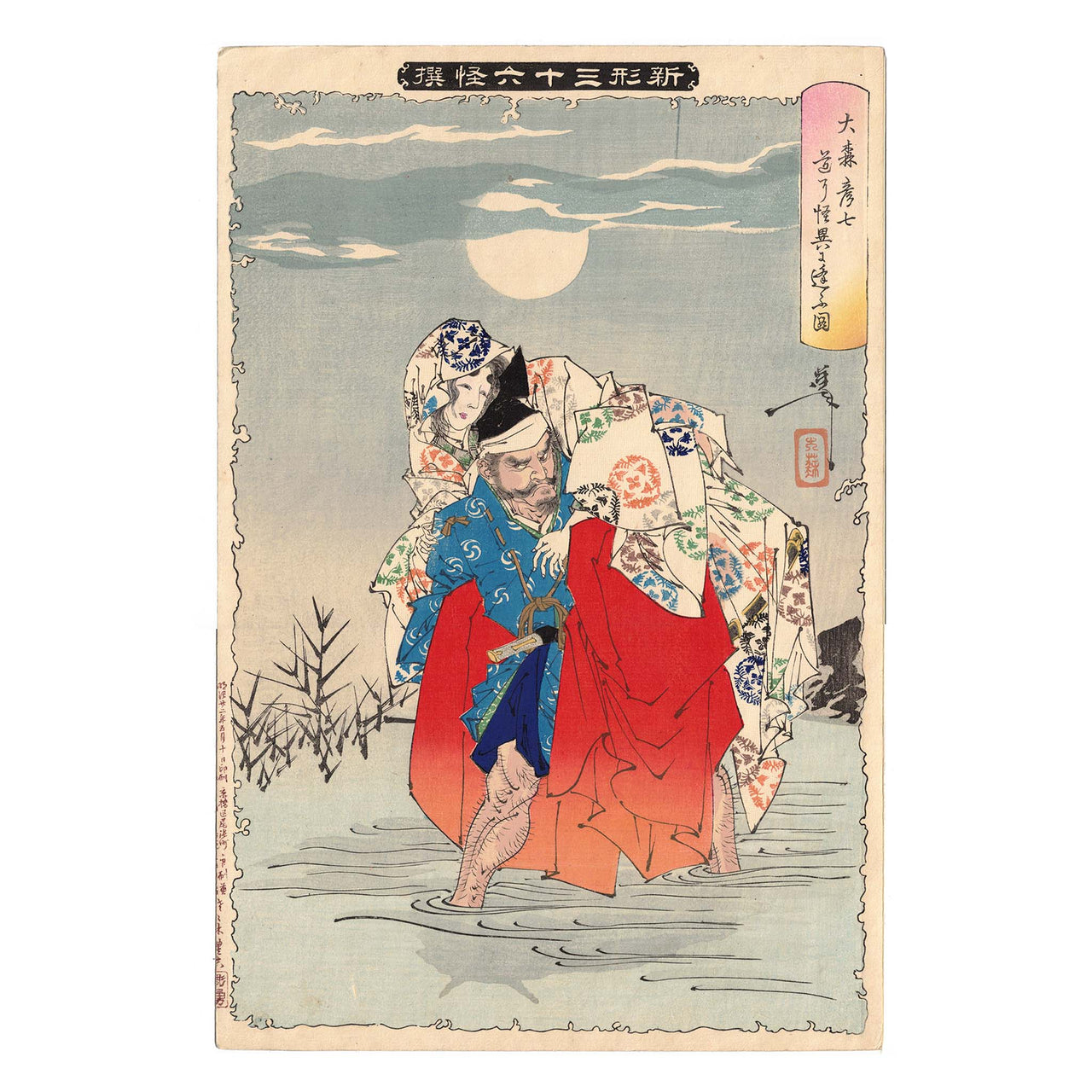 Tsukioka Yoshitoshi, "Omori Hikoshichi & the Demon" – Tokaido Arts