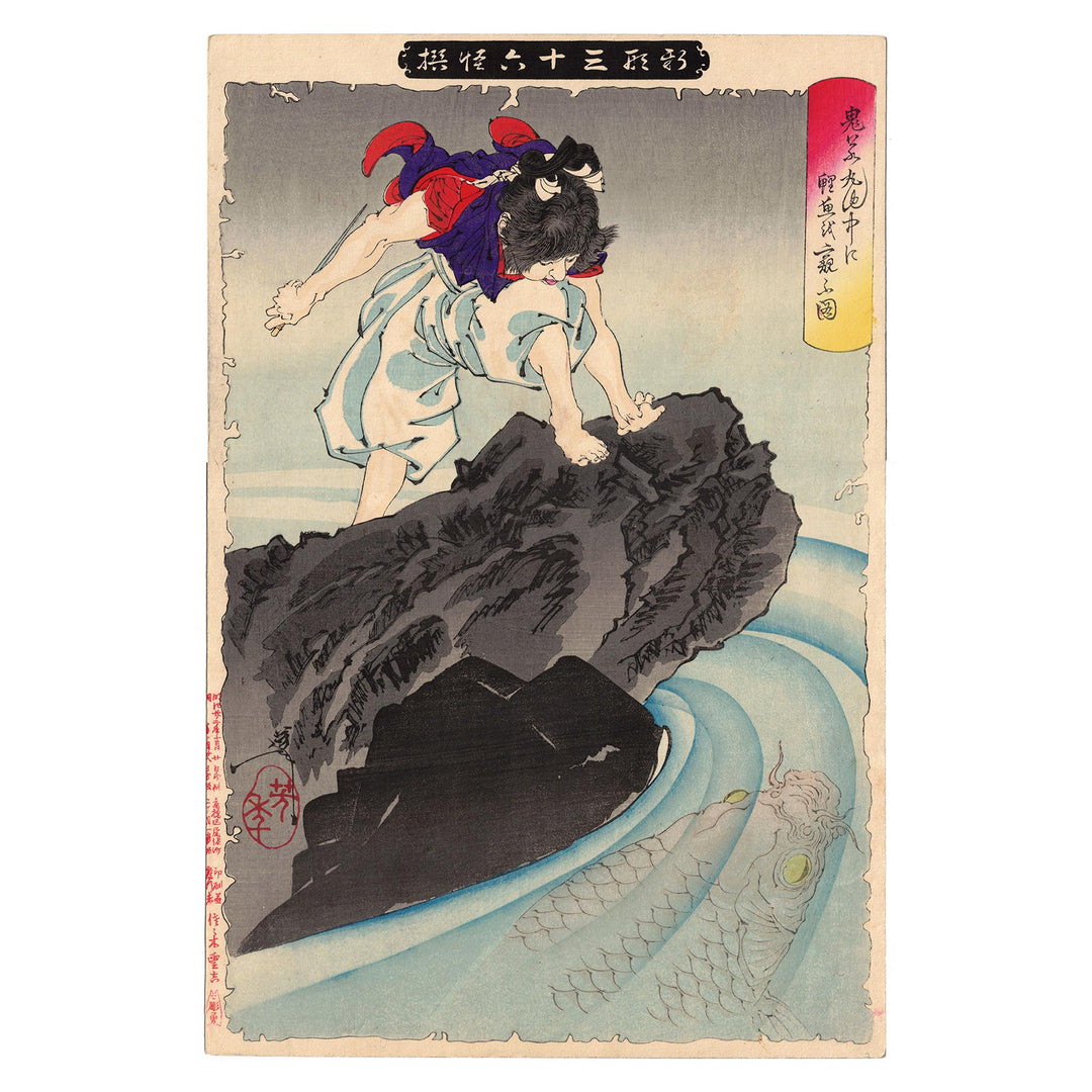 Tsukioka Yoshitoshi, "Oniwaka Watches the Giant Carp" – Tokaido Arts